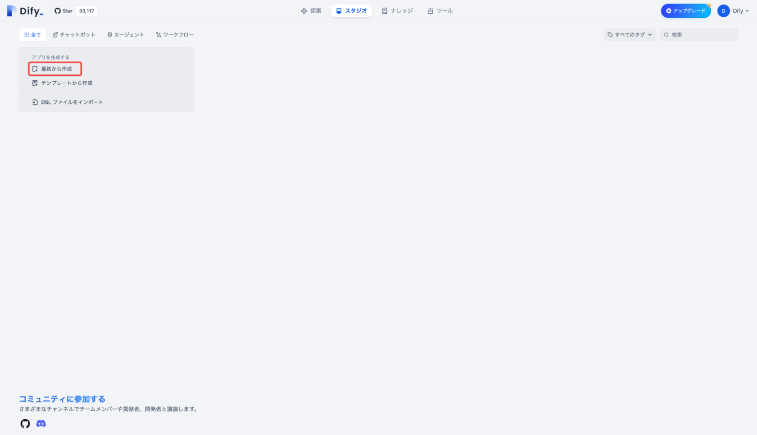 AIアプリ開発ツールDify(ディファイ)とは？使い方まで徹底解説！ | AI Walker
