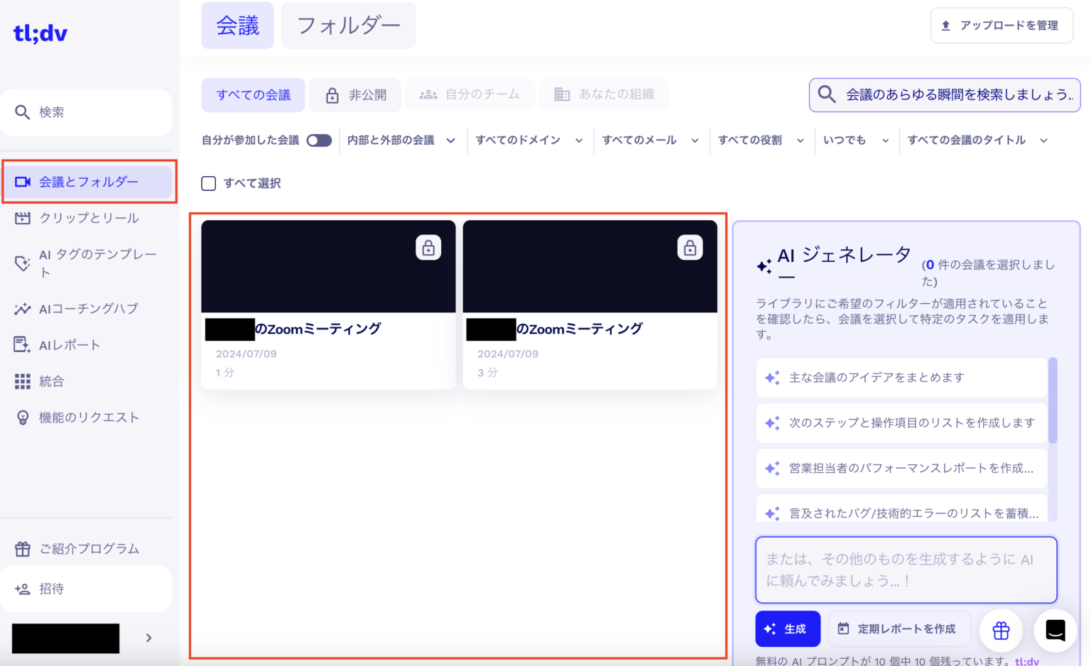 tl;dv(ティーエルディーブイ)とは？使い方まで完全解説！ | AI Walker