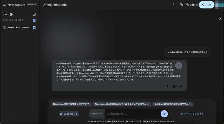NotebookLM(ノートブック エルエム)とは？使い方まで徹底解説！ | AI Walker