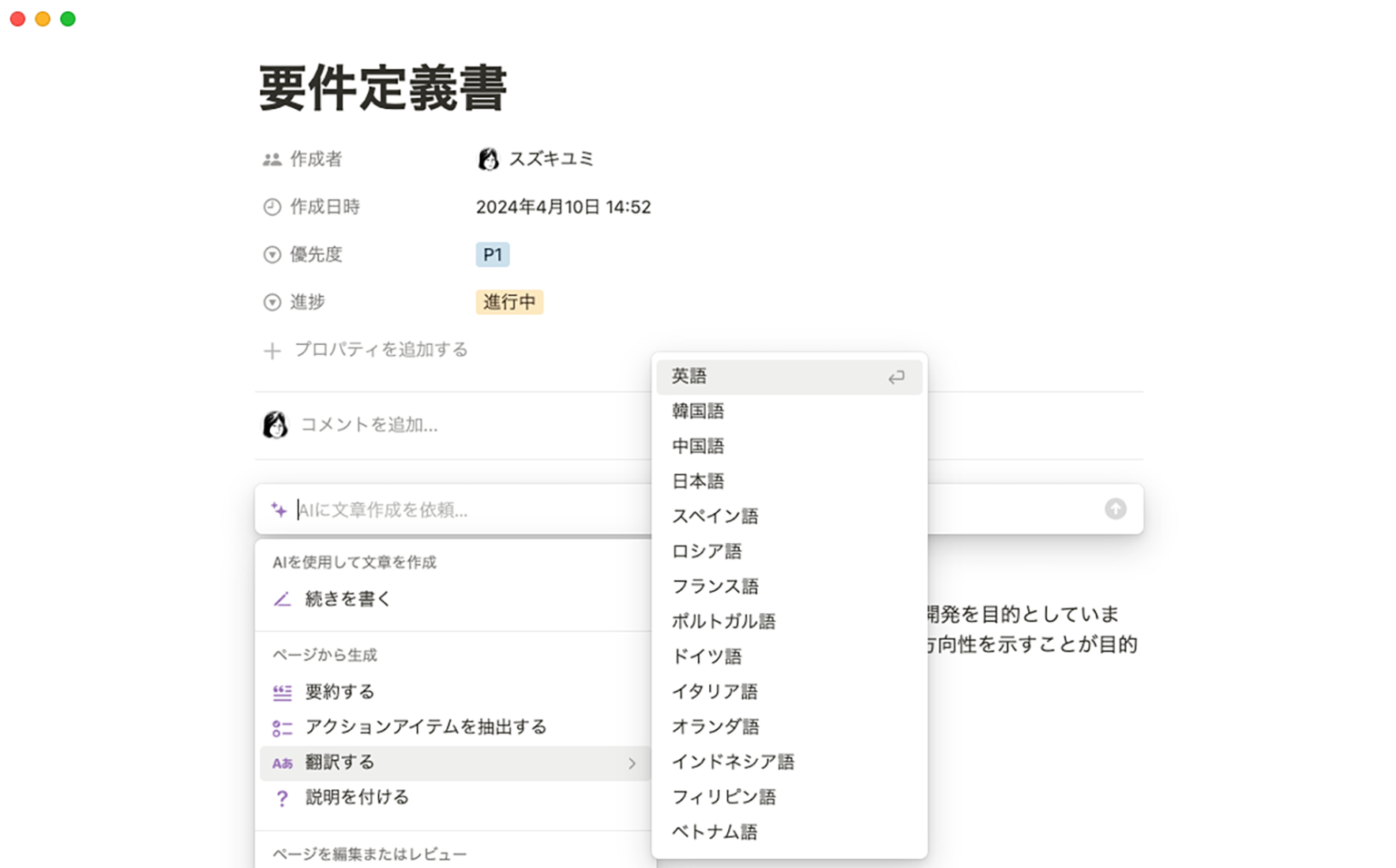 【完全版】Notion AIでできること・活用事例50選！ | AI Walker