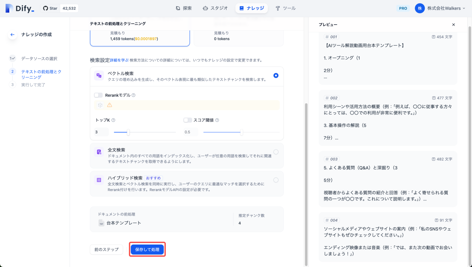Difyで「台本作成AI」を開発する方法について徹底解説！ | AI Walker