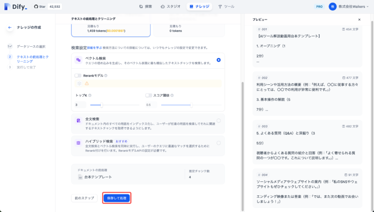Difyで「台本作成AI」を開発する方法について徹底解説！ | AI Walker