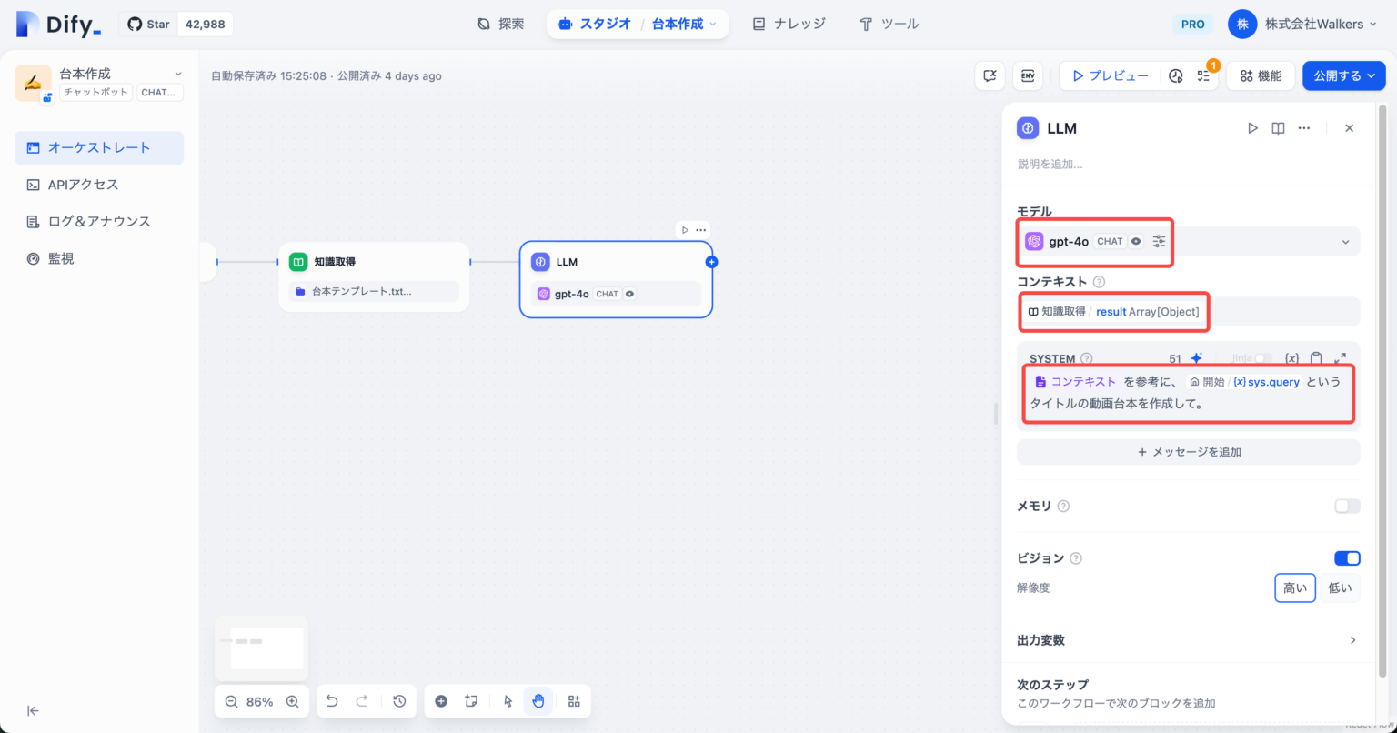 Difyで「台本作成AI」を開発する方法について徹底解説！ | AI Walker