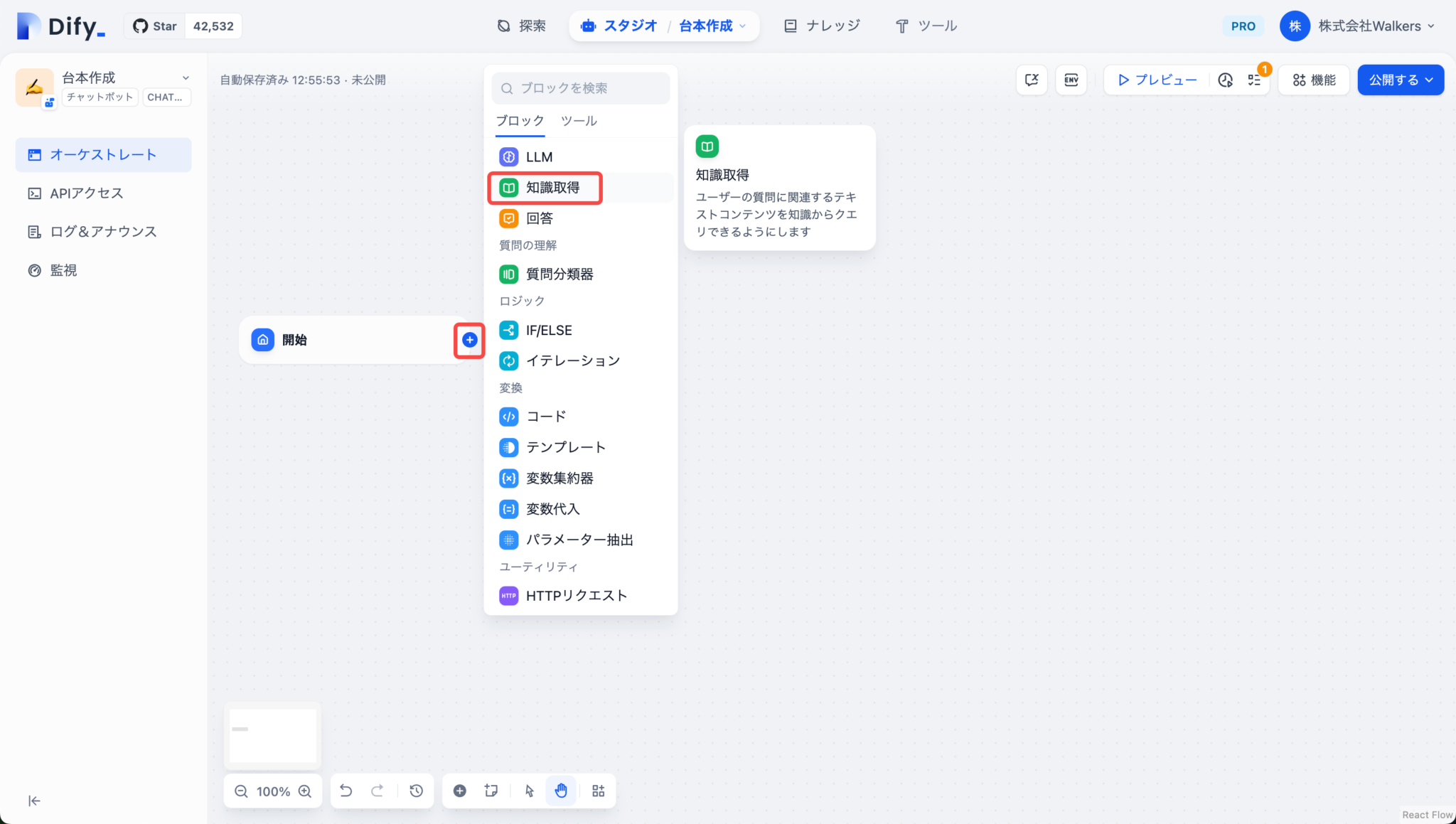 Difyで「台本作成AI」を開発する方法について徹底解説！ | AI Walker