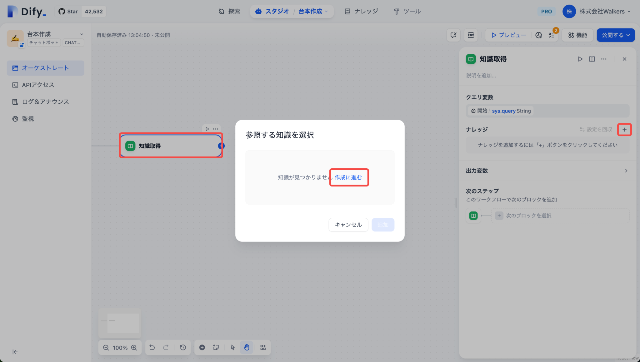 Difyで「台本作成AI」を開発する方法について徹底解説！ | AI Walker