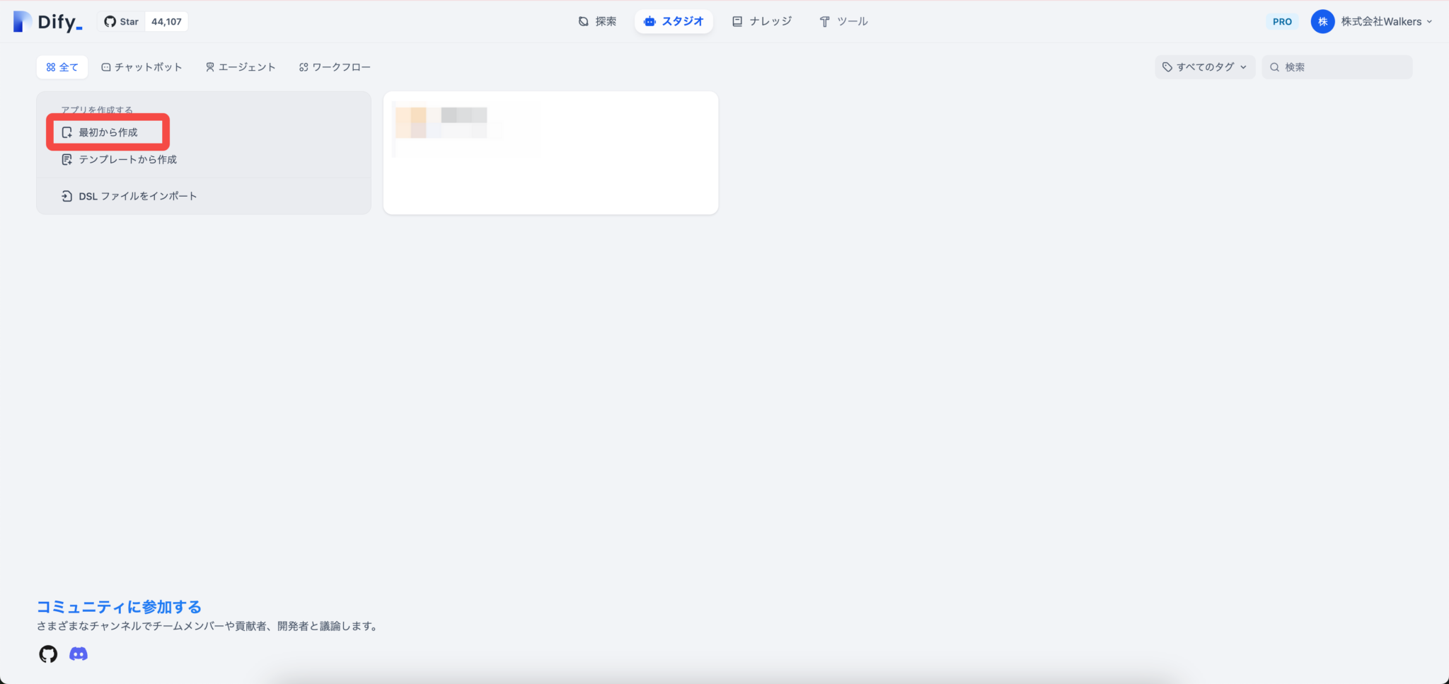 Difyで「Slackで利用できるAIチャットボット」を開発する方法について徹底解説！ | AI Walker