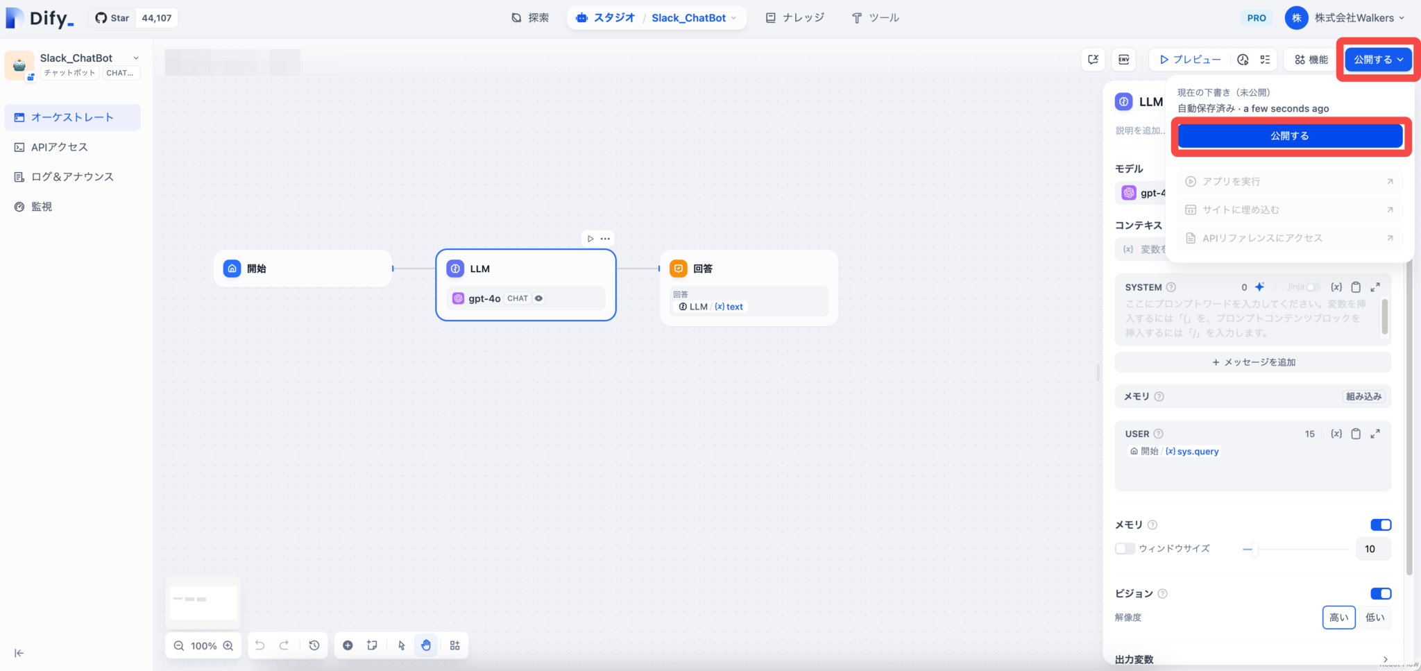 Difyで「Slackで利用できるAIチャットボット」を開発する方法について徹底解説！ | AI Walker