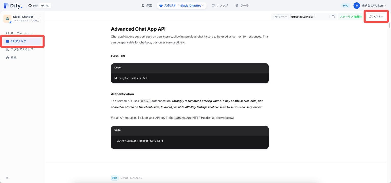 Difyで「Slackで利用できるAIチャットボット」を開発する方法について徹底解説！ | AI Walker
