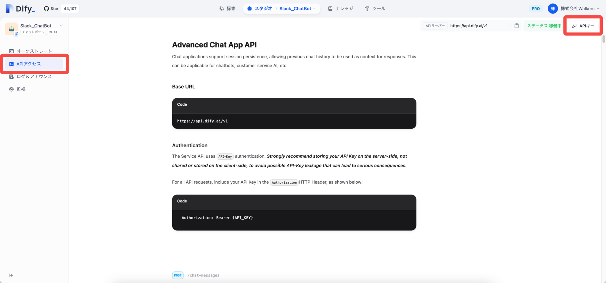 Difyで「Slackで利用できるAIチャットボット」を開発する方法について徹底解説！ | AI Walker