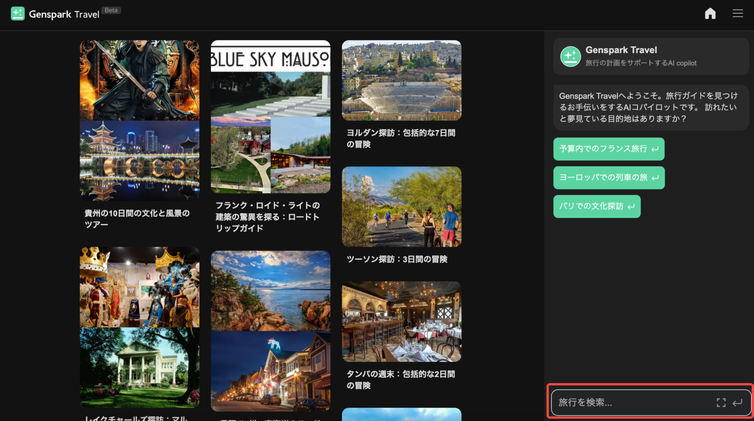 Genspark(ジェンスパーク)とは？特徴や料金、使い方まで徹底解説！ | AI Walker