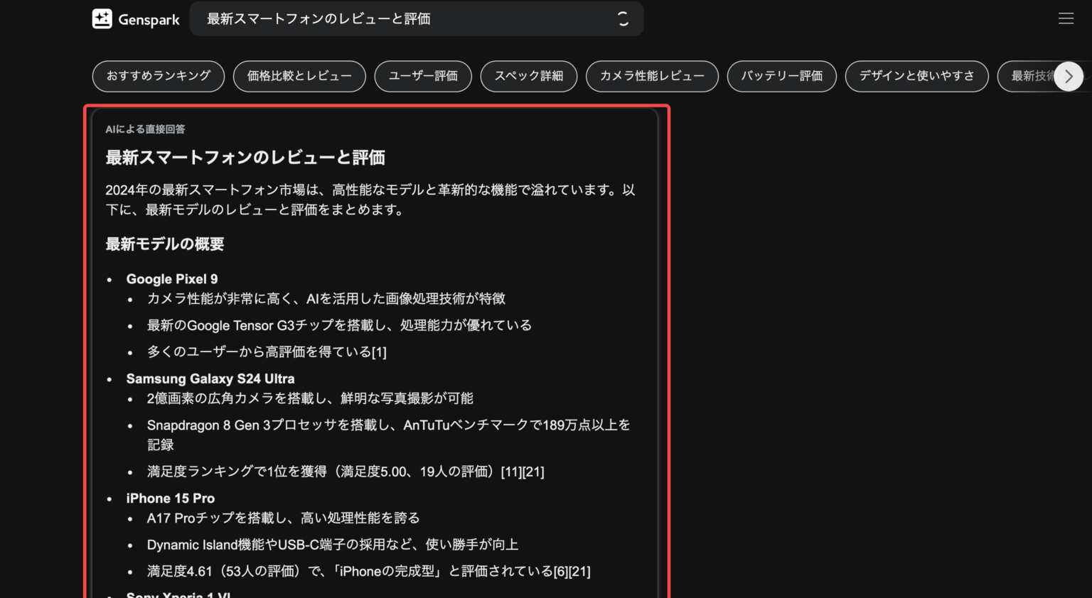 Genspark(ジェンスパーク)とは？特徴や料金、使い方まで徹底解説！ | AI Walker