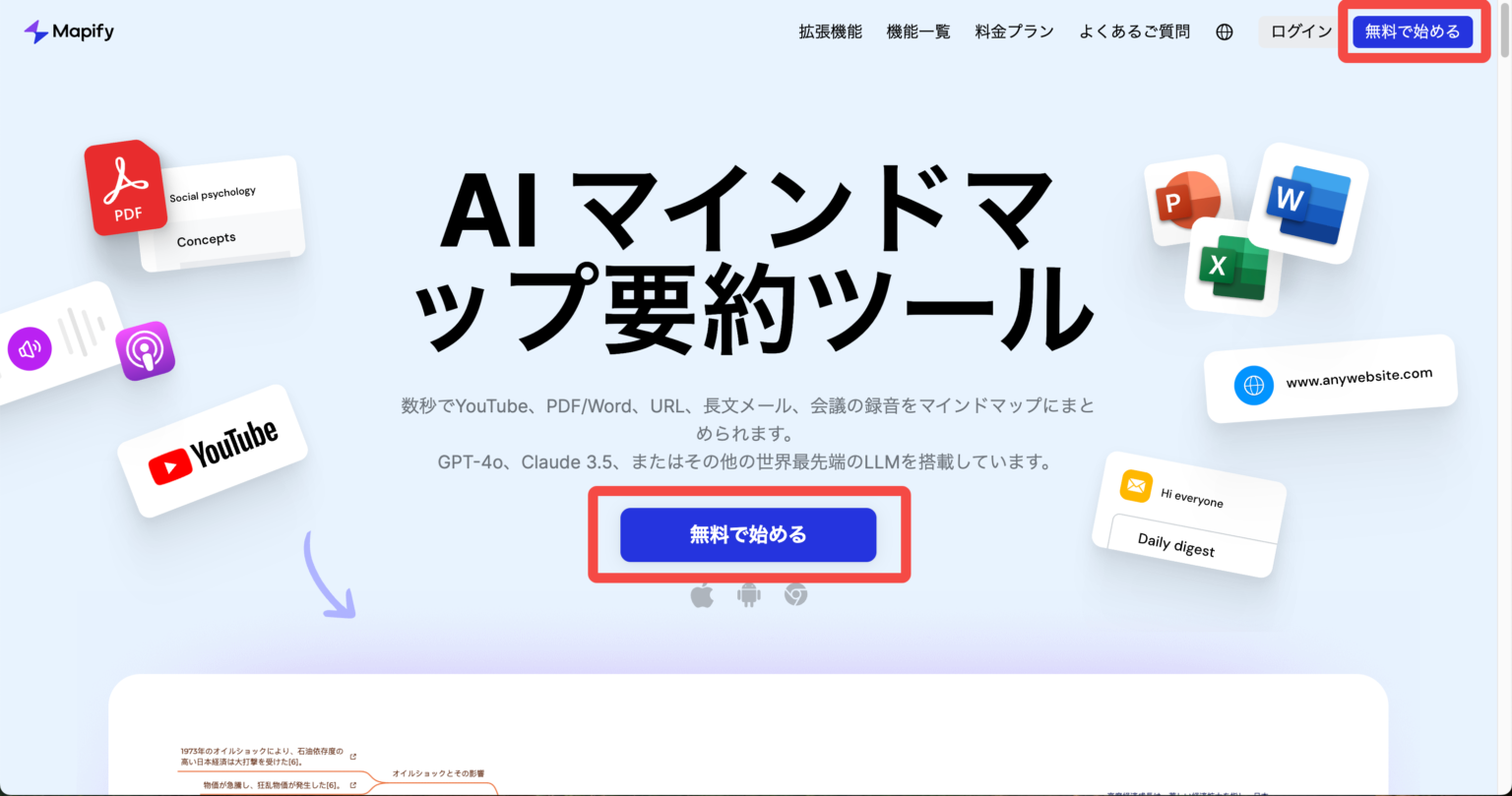 Mapify(マッピファイ)とは？特徴や料金、使い方まで完全解説！ | AI Walker