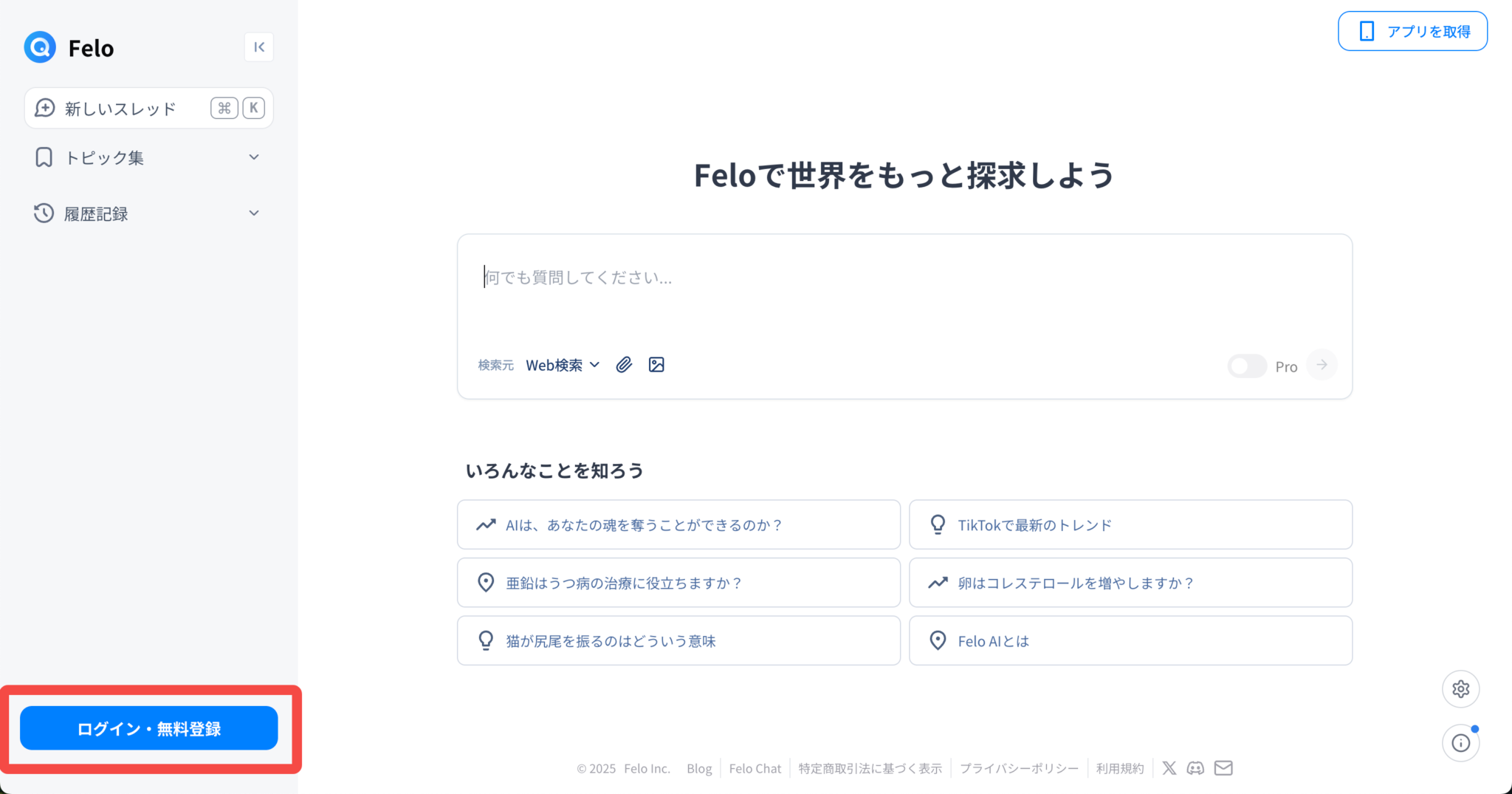 Felo(フェロー)とは？特徴や料金、使い方まで完全解説！ | AI Walker