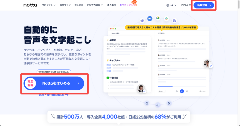 Notta(ノッタ)とは？特徴や料金、使い方まで完全解説！ | AI Walker