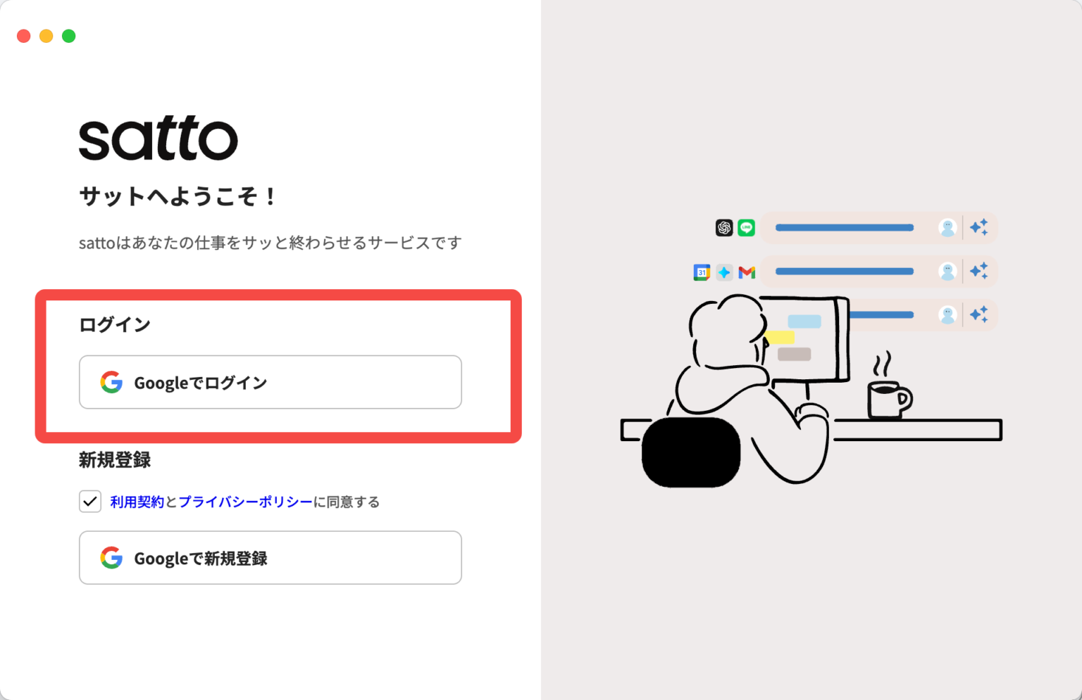 satto(サット)とは？特徴や料金、使い方まで完全解説！ | AI Walker
