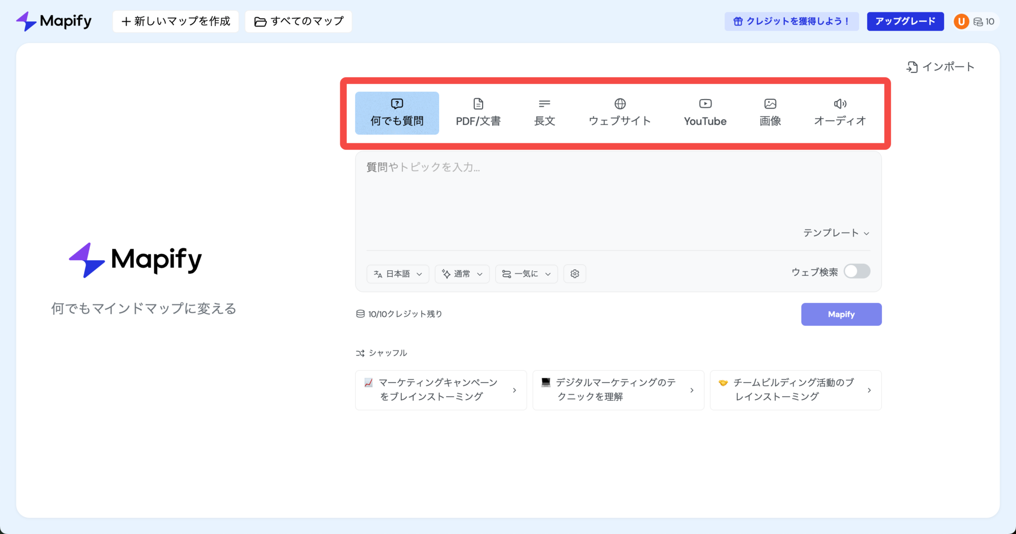 Mapify(マッピファイ)とは？特徴や料金、使い方まで完全解説！ | AI Walker