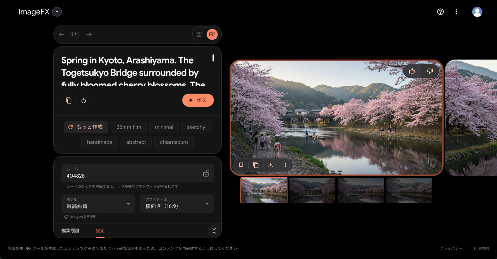 ImageFX(イメージエフエックス)とは？特徴や料金、使い方まで完全解説！ | AI Walker