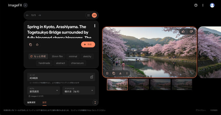 ImageFX(イメージエフエックス)とは？特徴や料金、使い方まで完全解説！ | AI Walker