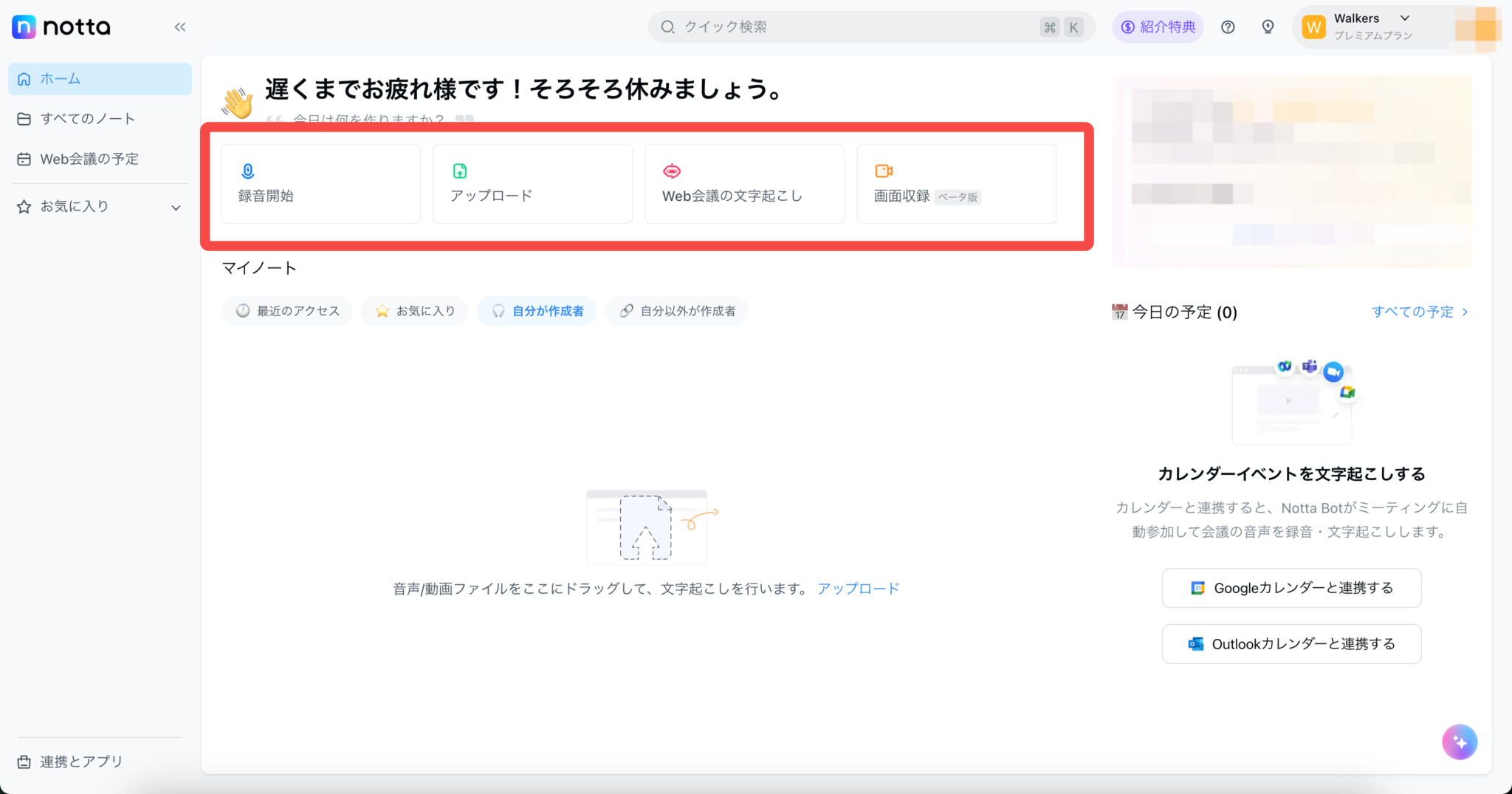 Notta(ノッタ)とは？特徴や料金、使い方まで完全解説！ | AI駆動開発 総合研究所