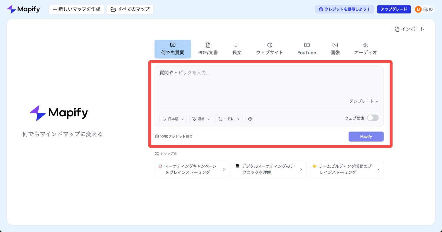 Mapify(マッピファイ)とは？特徴や料金、使い方まで完全解説！ | AI Walker