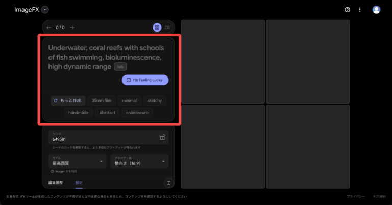 ImageFX(イメージエフエックス)とは？特徴や料金、使い方まで完全解説！ | AI Walker
