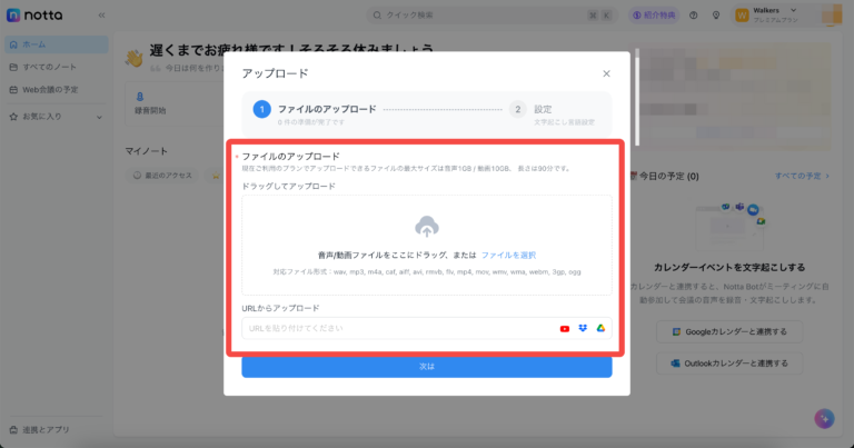 Notta(ノッタ)とは？特徴や料金、使い方まで完全解説！ | AI Walker