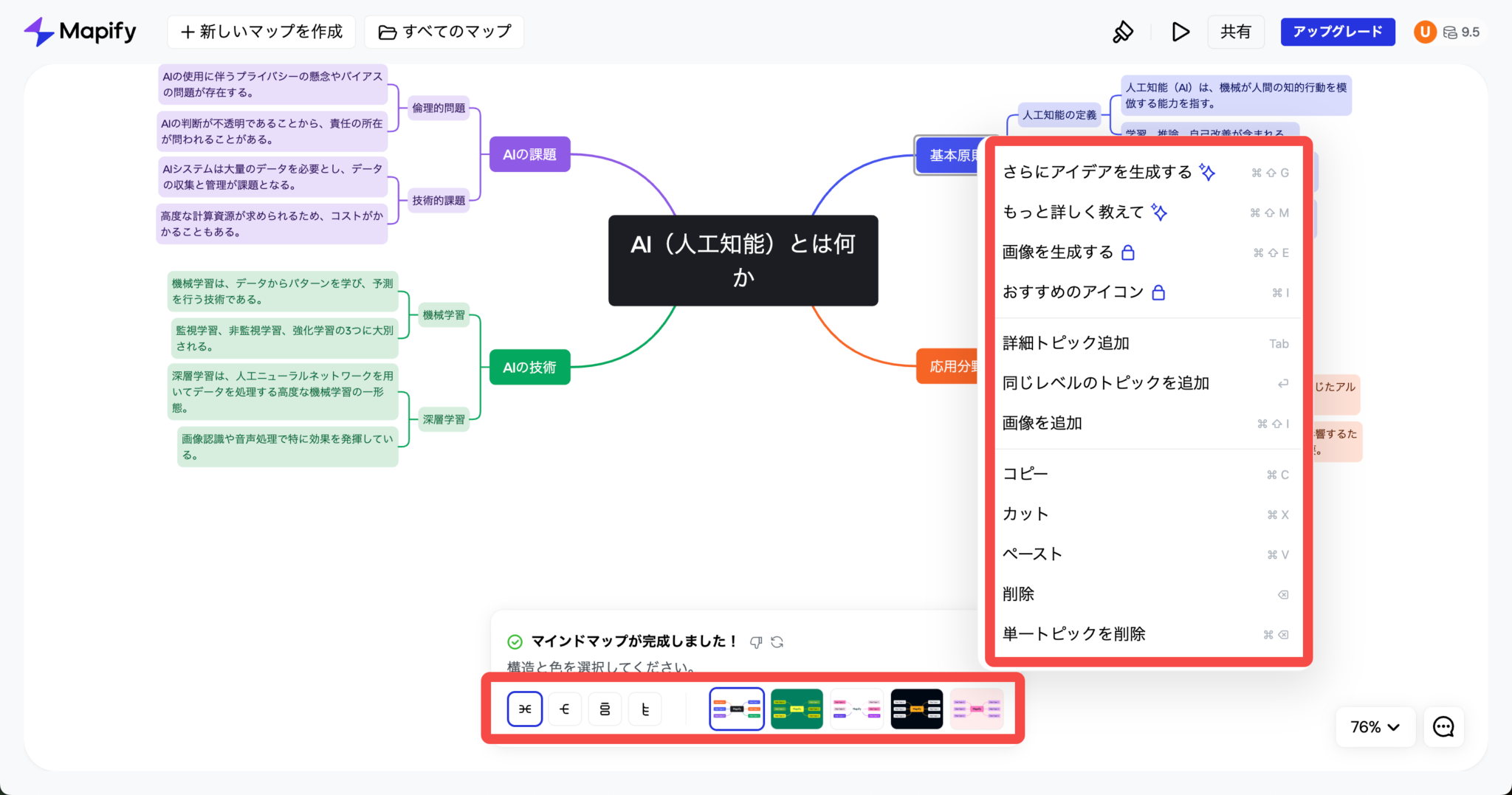 Mapify(マッピファイ)とは？特徴や料金、使い方まで完全解説！ | AI Walker