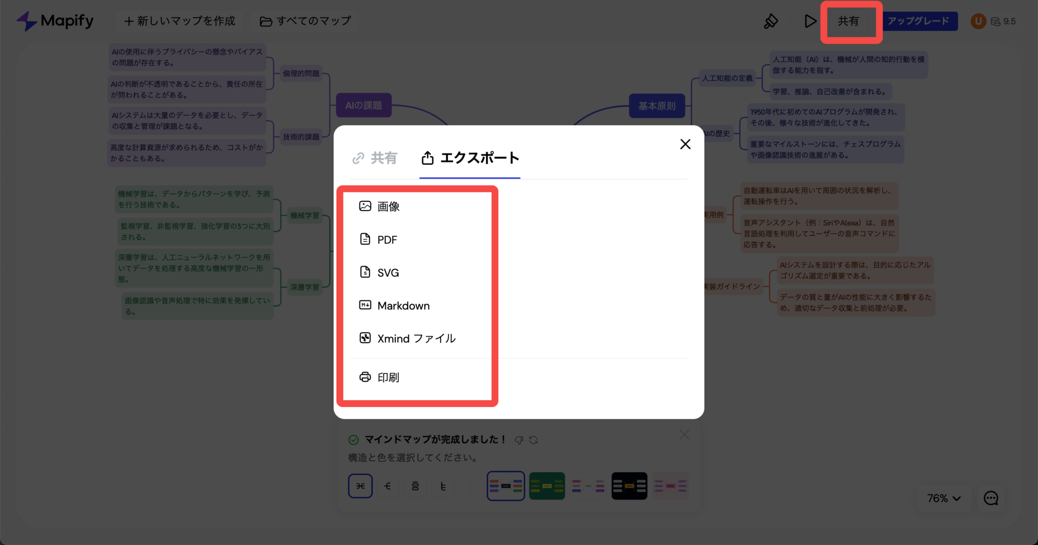 Mapify(マッピファイ)とは？特徴や料金、使い方まで完全解説！ | AI Walker