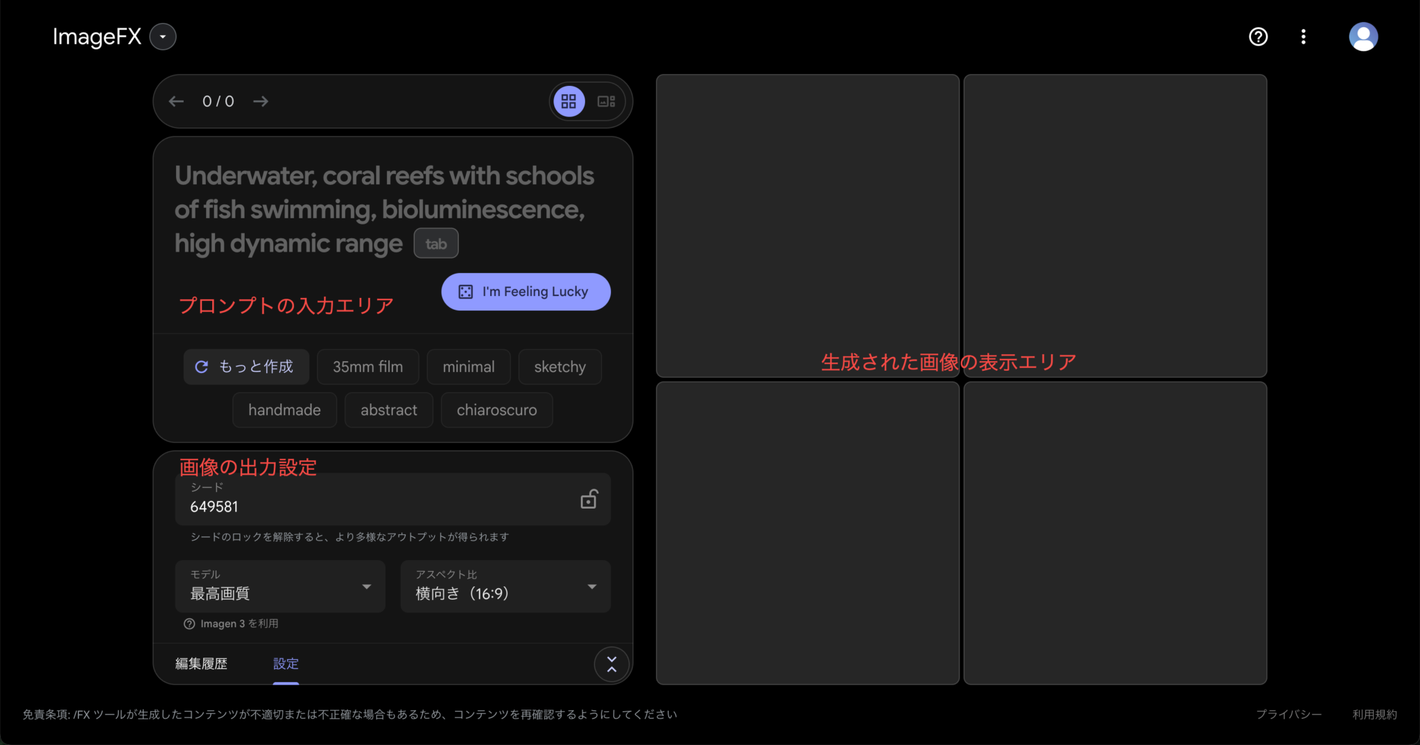 ImageFX(イメージエフエックス)とは？特徴や料金、使い方まで完全解説！ | AI Walker