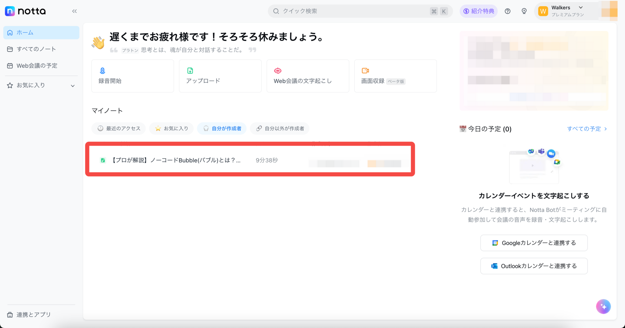Notta(ノッタ)とは？特徴や料金、使い方まで完全解説！ | AI Walker