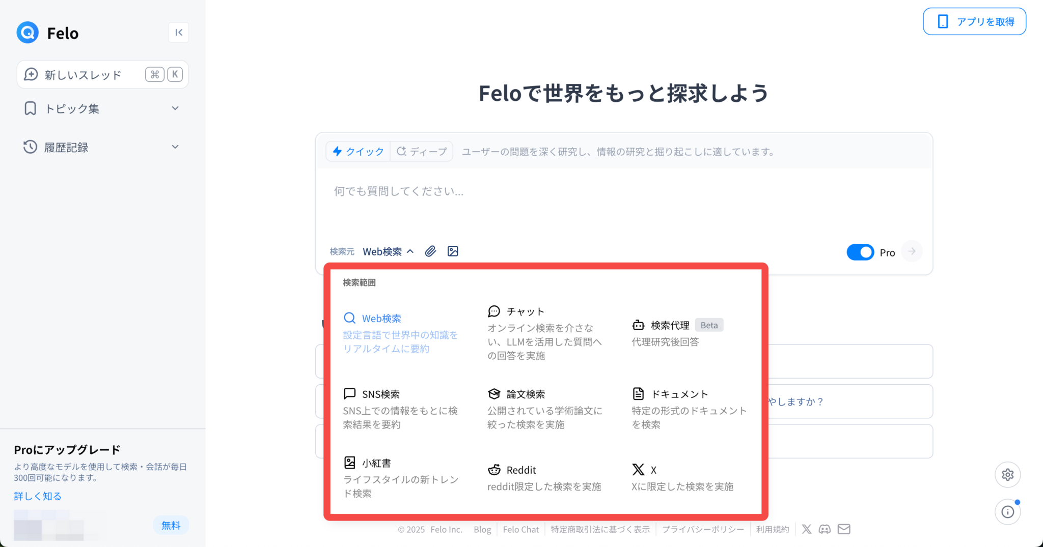 Felo(フェロー)とは？特徴や料金、使い方まで完全解説！ | AI Walker
