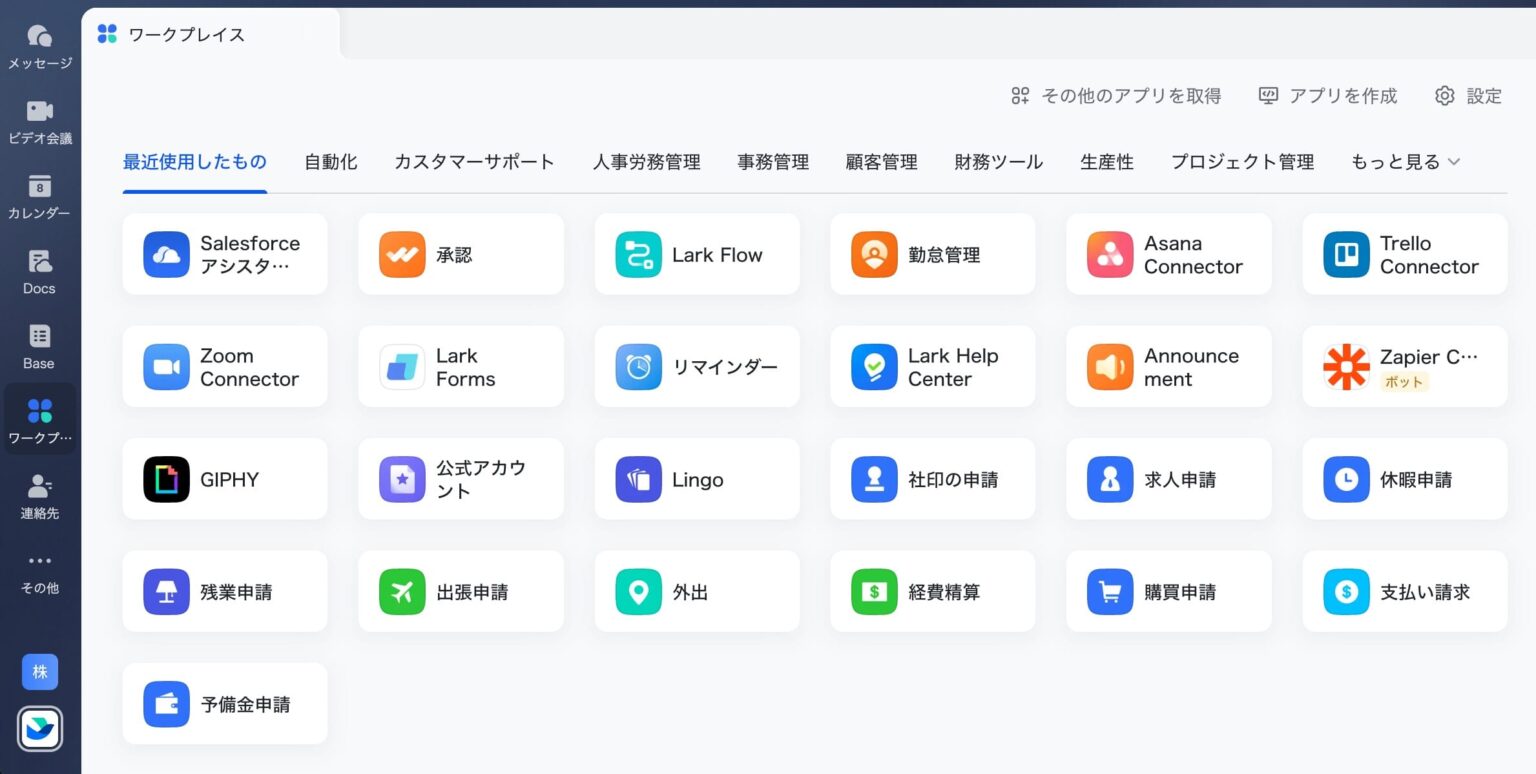 スーパーアプリLark(ラーク)とは？口コミや料金・使い方まで完全解説