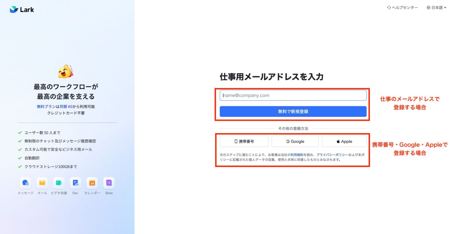 スーパーアプリLark(ラーク)とは？口コミや料金・使い方まで完全解説