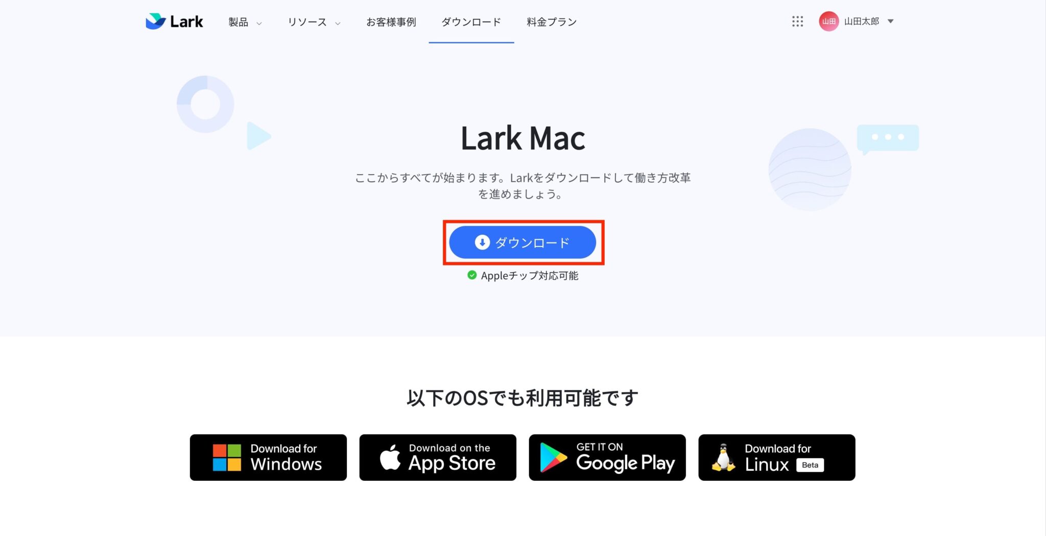 スーパーアプリLark(ラーク)とは？口コミや料金・使い方まで完全解説