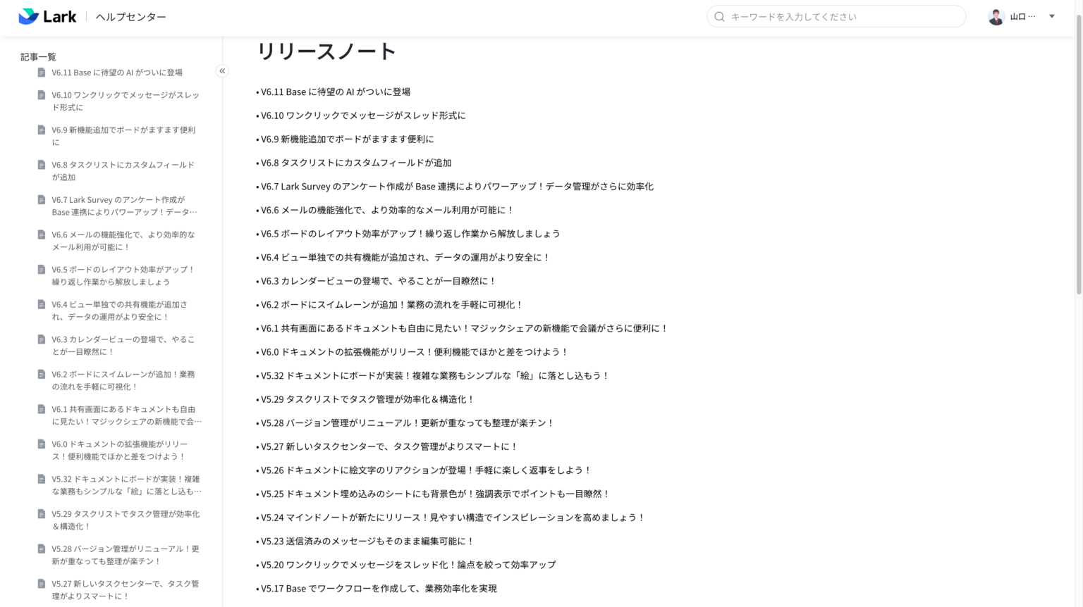 【Larkの衝撃】きっとあなたも試したくなる。便利すぎる特徴50選 | Walkersメディア
