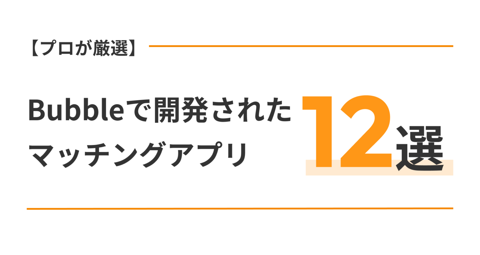 Bubble | Walkersメディア