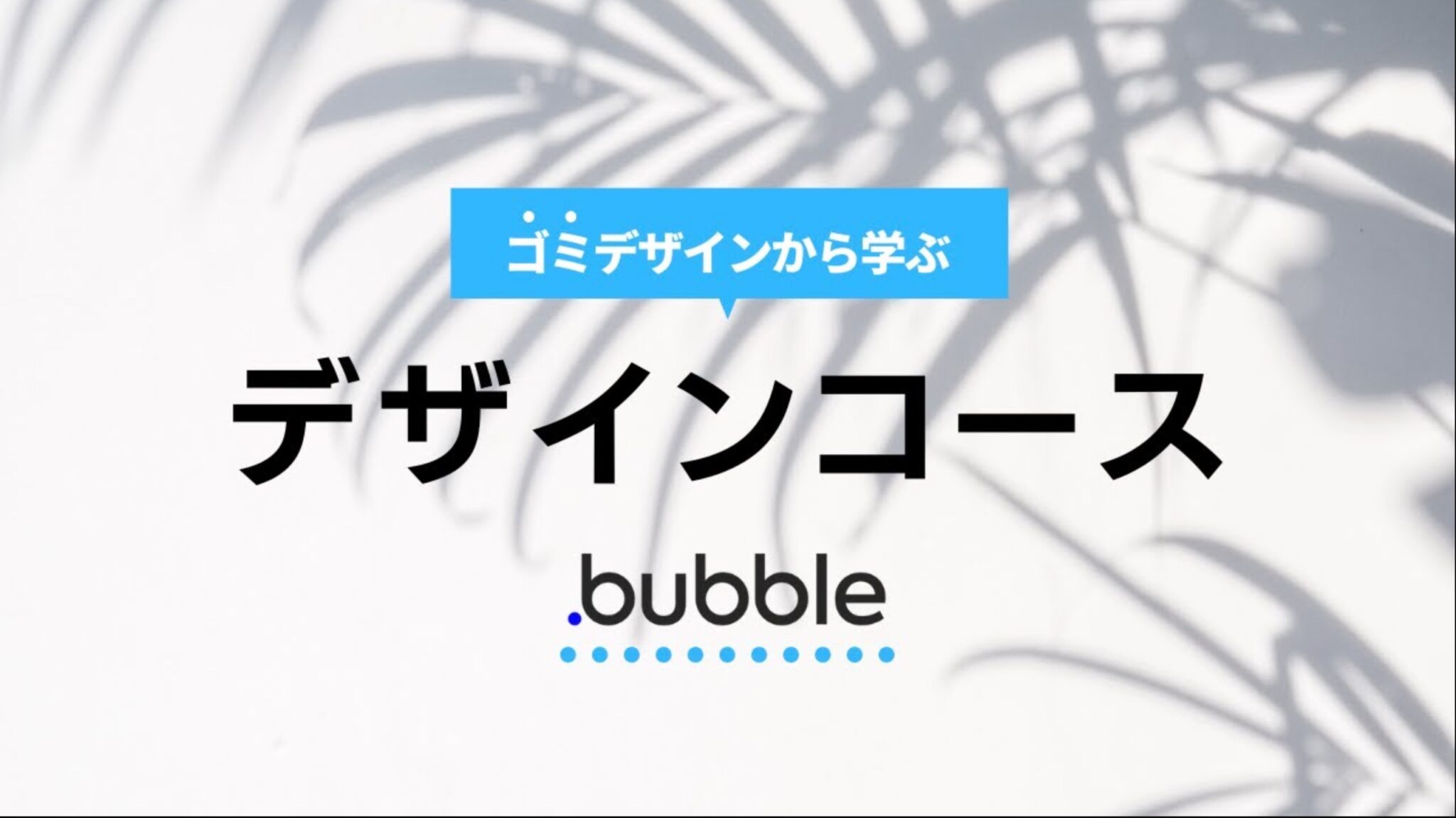 TechStudioメディア | Bubble初学者向けの専門メディア