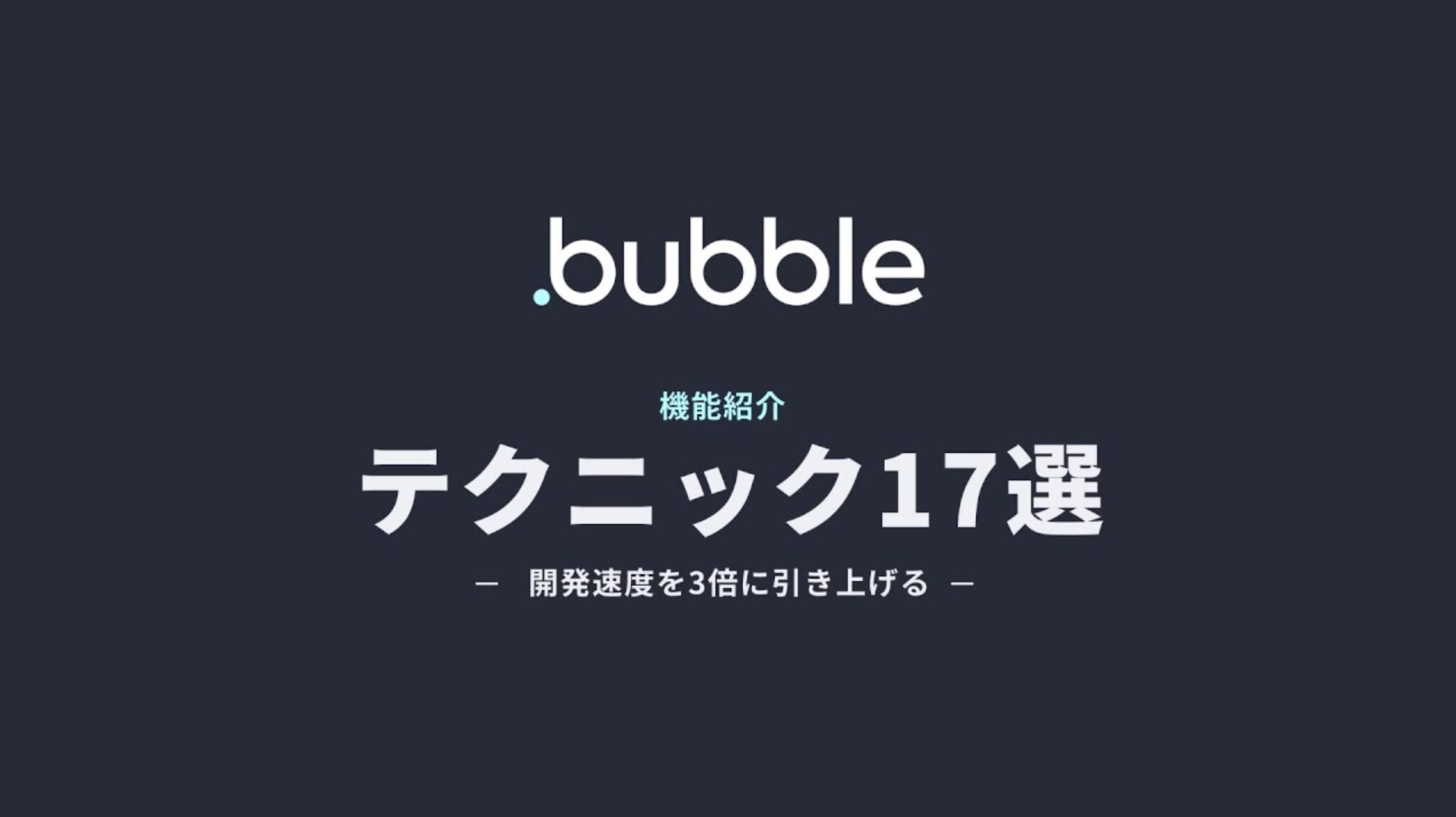 TechStudioメディア | Bubble初学者向けの専門メディア