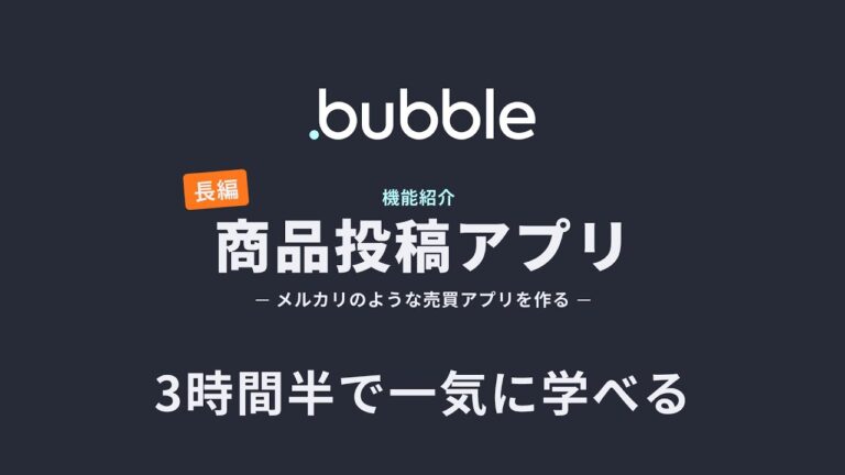 TechStudioメディア | Bubble初学者向けの専門メディア